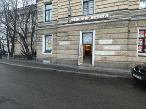 Nevskiye berega (Komsomola Street No:35), pasta, şekerleme ve tatlı  Saint‑Petersburg'dan