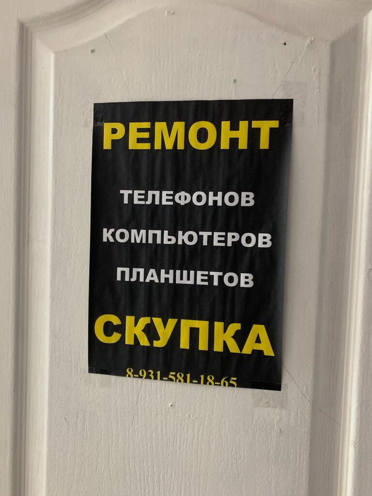 Telefon tamir servisi Ремонт телефонов, Saint‑Petersburg, foto