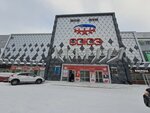 Туалет (ulitsa 30 let Pobedy No:46), tuvalet  Surgut'tan