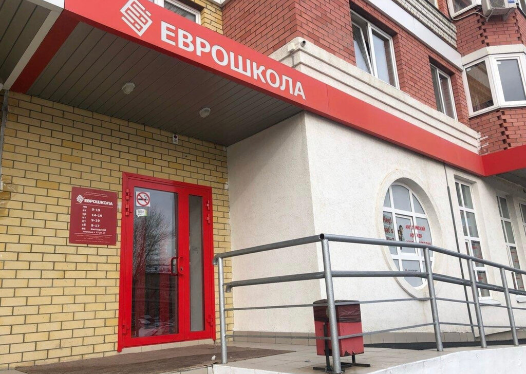Yabancı dil kursları Evroshkola, Tiumen, foto