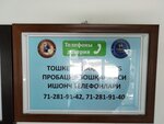 The probation department of the Uchtepa district (Shirin Street No:57), polis  Taşkent'ten
