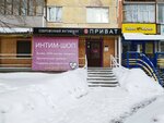 Privat (Mikhaila Petrova Street No:7), erotik shoplar  Izhevsk'ten