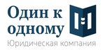 Odin k Odnomu (Shlyuzovaya Embankment No:8с1), hukuk büroları  Moskova'dan