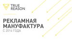 True Reason (Aviamotornaya Street No:65с1), açıkhava reklamcılığı  Moskova'dan