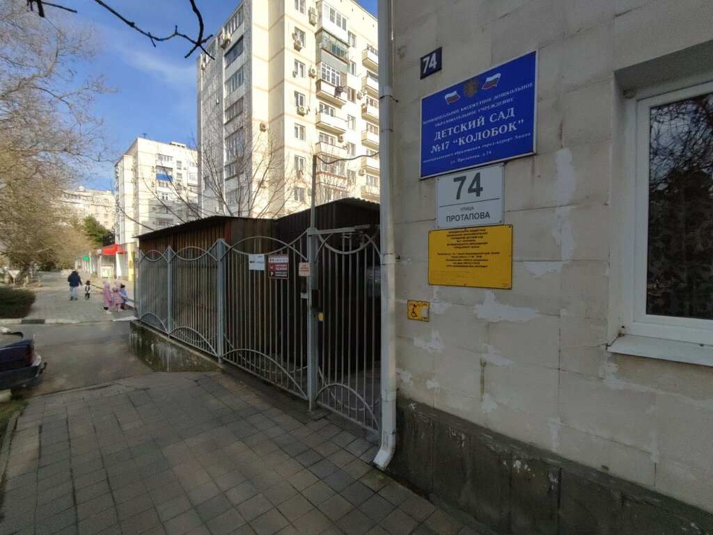 Anaokulları MBDOU Detsky sad № 17 Kolobok, Anapa, foto