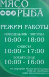 Мясо&Рыба (ulitsa Dzerzhinskogo No:67, posyolok gorodskogo tipa Umba), kasap, şarküteri  Murmanskaya oblastından