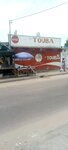 Ets touba alimentation (Brazzaville, Commune de Ouenzé, Rue Lenine), süpermarket  Brazzaville'den