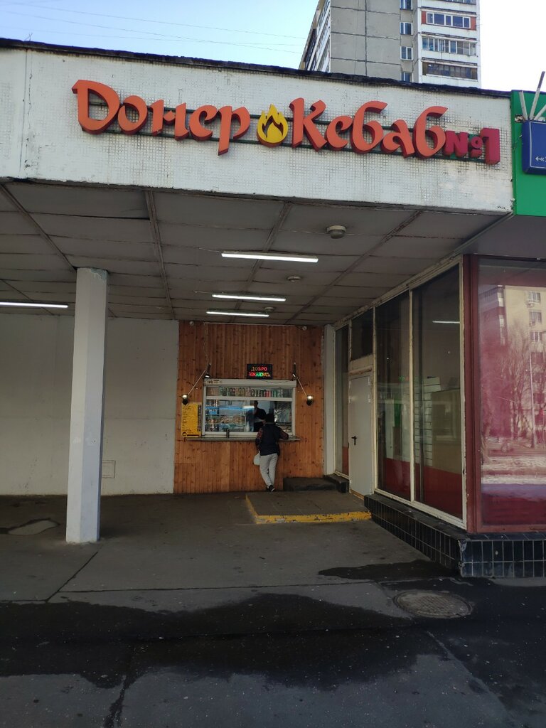 Fast food Donder Kebab, Moskova, foto