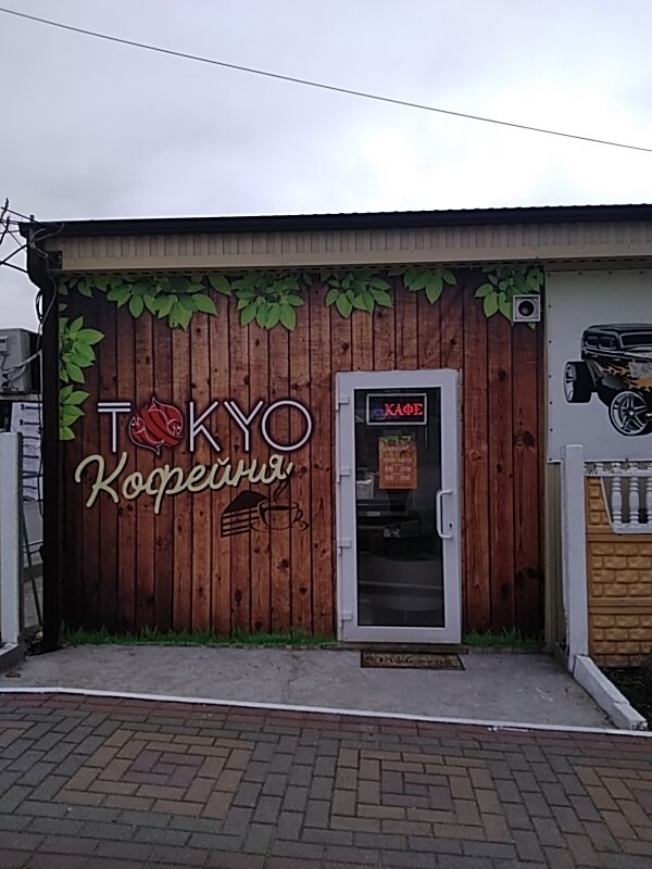 Kahve dükkanları Tokyo, Gelencik, foto