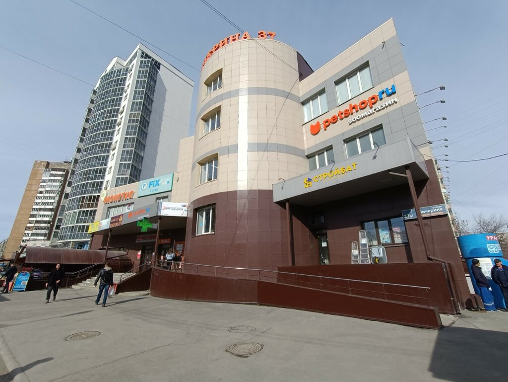 Eczaneler Фармленд, Çeliabinsk, foto