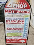 Dekor (Таврическая улица No:8), yapı mağazası  Krasnoperekopsk'tan