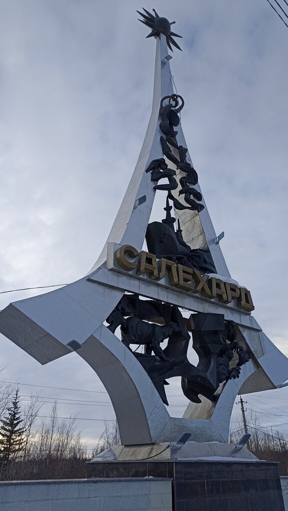 Park, sokak heykeli Полярная звезда, Salehard, foto