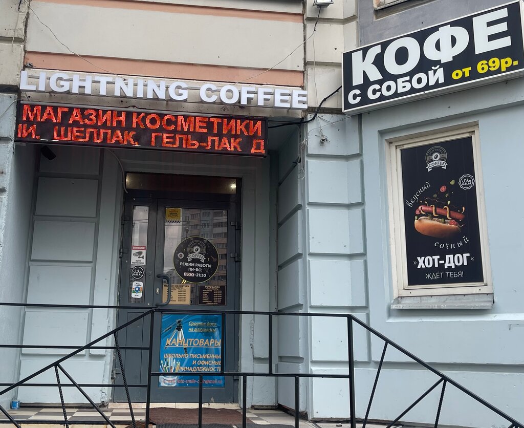 Kahve dükkanları Lightning Coffee, Odintsovo, foto