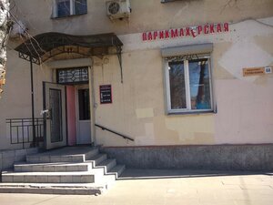 Парикмахерская (Tolbukhina Avenue No:68), kuaförler  Yaroslavl'dan