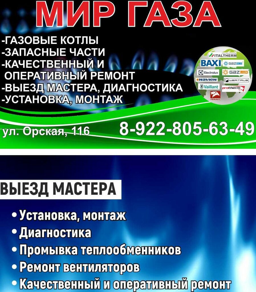 Gaz ekipmanları Мир Газа, Sol‑İletsk, foto