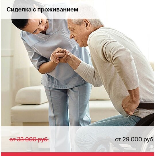 Yaşlı ve hasta bakım hizmetleri Patronage-service, Moskova, foto