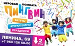Пингвин (ulitsa Lenina No:69), eğlence merkezleri  Volzhsk'tan
