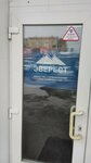Эверест (No:4Б, mikrorayon Universitetskiy), metal konstrüksiyon firmaları  Irkutsk'tan