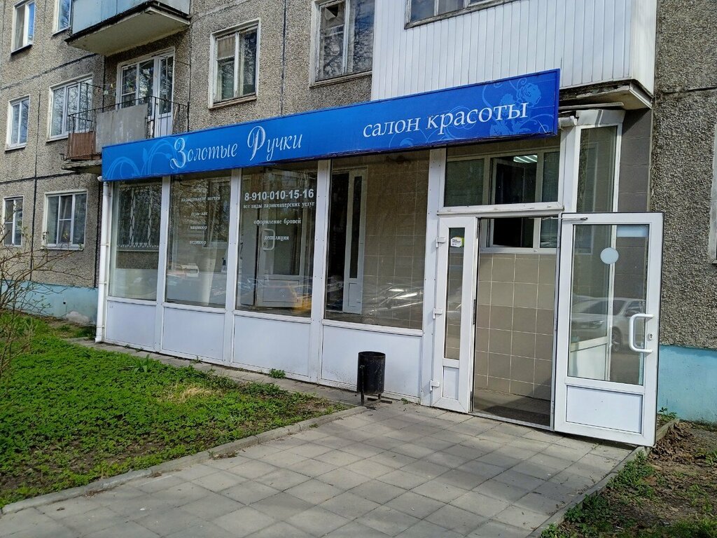 Güzellik salonu Золотые ручки, Tver, foto