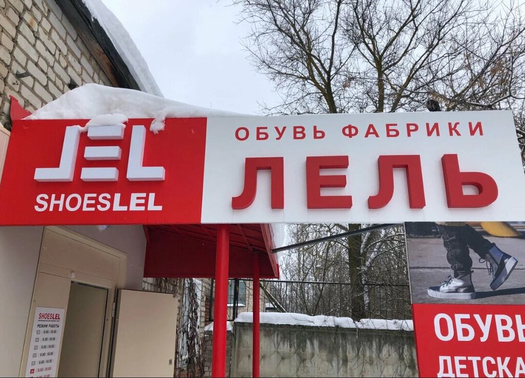 Ayakkabı firmaları Shoeslel, Kirovskaya oblastı, foto