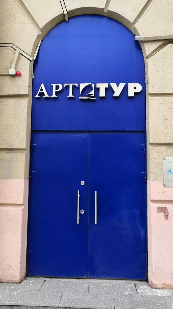 Turizm acenteleri Art-Tour, Moskova, foto