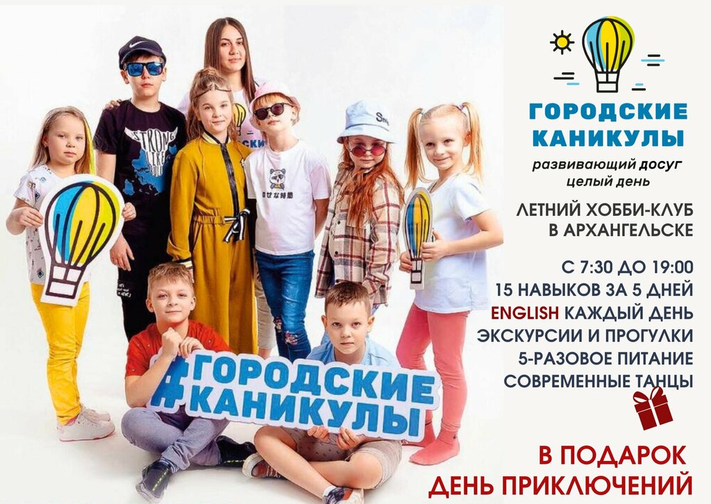 Yaz kampı Городские каникулы, Arhangelsk, foto