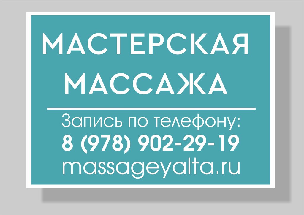 Masaj salonları Masssage of Igor Barbut, Yalta, foto