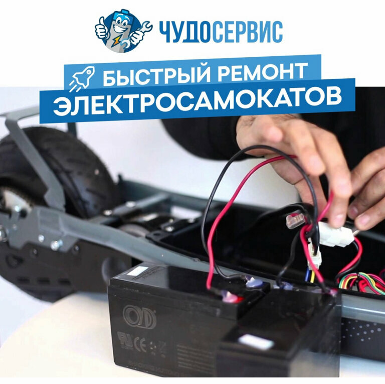 Kişisel elektrikli araç tamiri Chudo service, Naro‑Fominsk, foto
