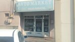 Auto Spare Parts Store Sct Germany (City of republican subordination Baku, Narimanov district, Aliyar Aliyev Street, 49A), otomobil yedek parçaları  Bakü'den