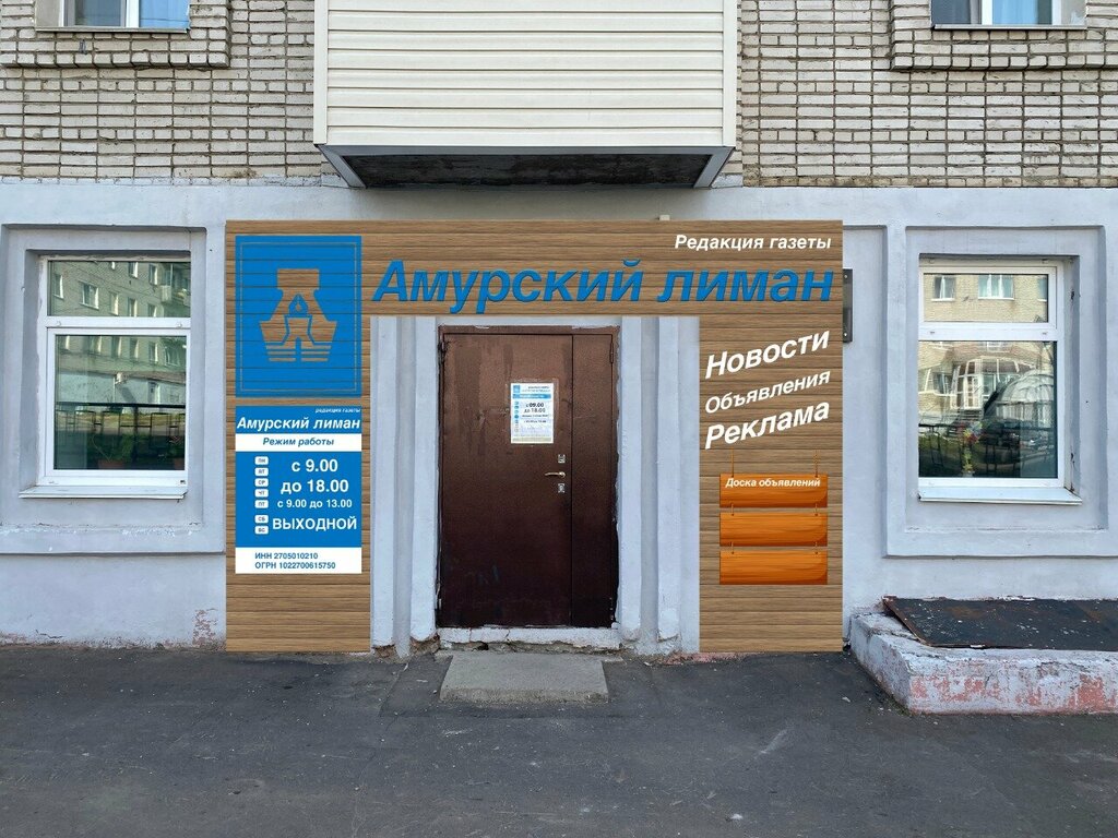 Gazete ve dergiler Mbu Redaktsiya gazety Amursky liman, Nikolaevsk‑na‑Amure, foto