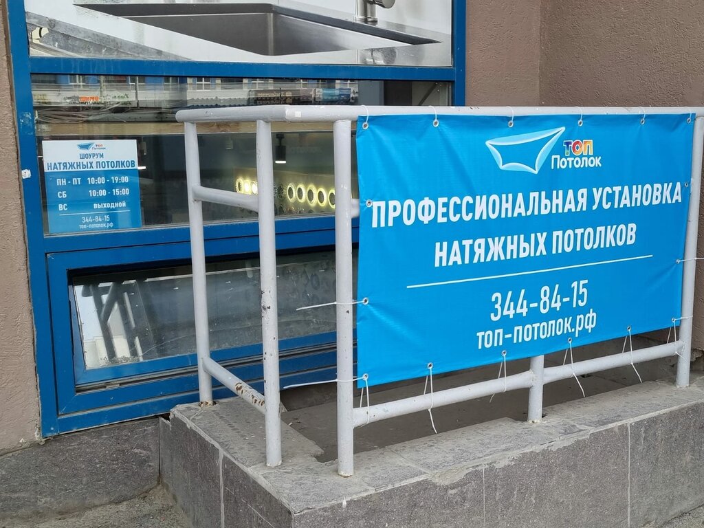 Tavan sistemleri Топ Потолок, Yekaterinburg, foto