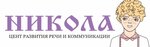Nicola - centre (Isaeva Street No:3Бк1), konuşma terapistleri  Koroliov'dan