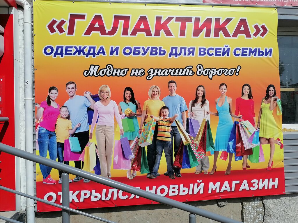 Giyim mağazası Галактика, Nijegorodskaya oblastı, foto