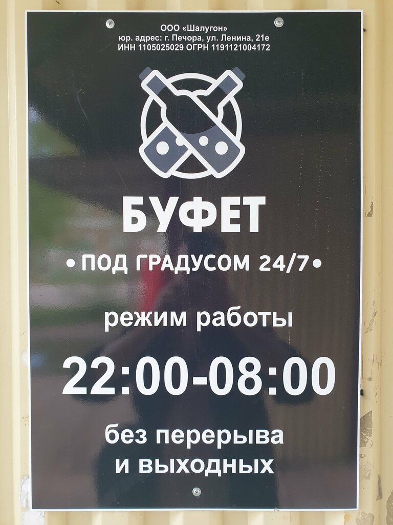 Kafe Под градусом 24/7, Pechora, foto