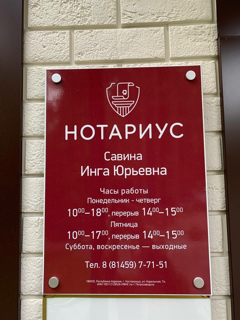 Noterler Notarius i.Yu. Savina, Kostomucsha, foto