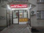 Magazin Produkty (ulitsa Yermolova No:131), market  Essentuky'den