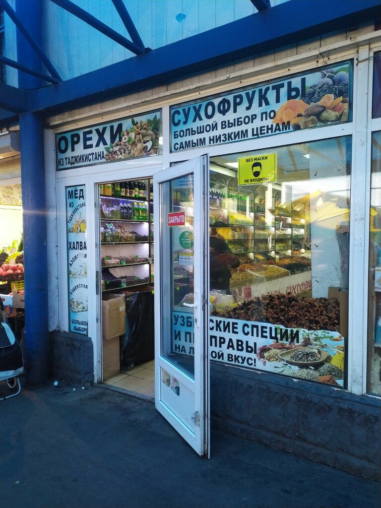 Kuruyemiş, atıştırmalık, kuru meyve Орехи, сухофрукты, Mytişçi, foto