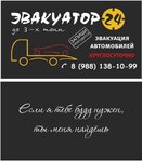 Tow truck 24/7 (ulitsa Lenina No:315Б, stanitsa Starotitarovskaya), çekici hizmeti  Krasnodarski krayından