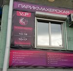 V. i P. (No:15, 85-y kvartal), kuaförler  Angarsk'tan