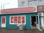 Магазин китайских продуктов (prospekt Avtomobilistov No:2Б, Ulan-Ude), market  Ulan‑Ude'den
