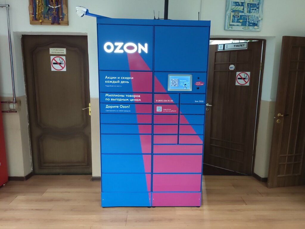 Parsel otomatı Ozon, Moskova, foto
