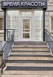 Время Красоты (70 Let Pobedy Street No:2, Putilkovo Village), güzellik salonu  Moskova ve Moskovskaya oblastından