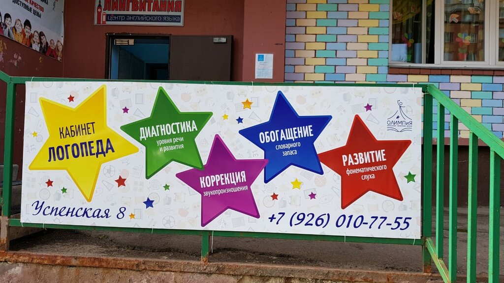 Konuşma terapistleri Кабинет Логопеда, Krasnogorsk, foto