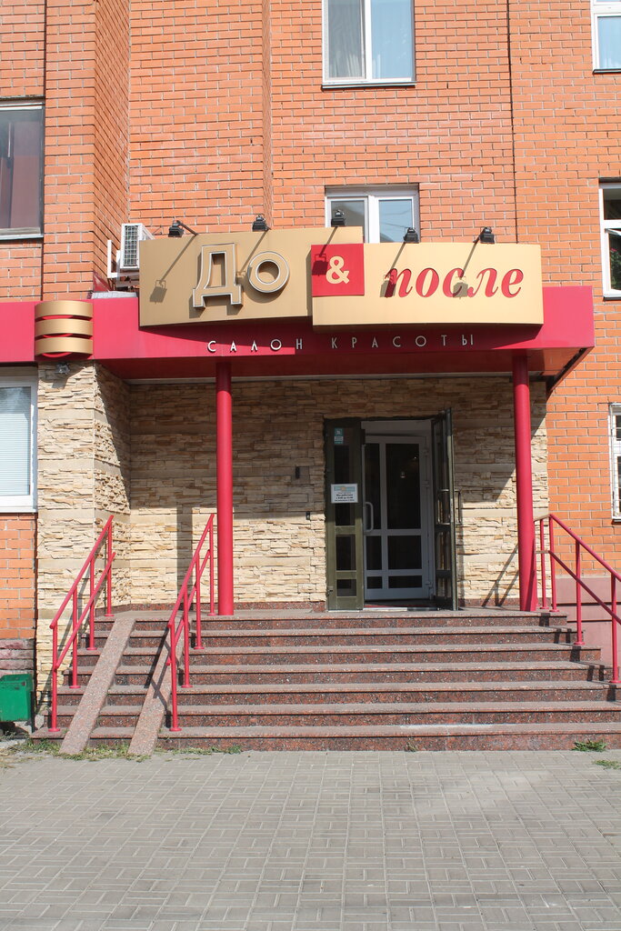 Güzellik salonu Do i posle, Kazan, foto