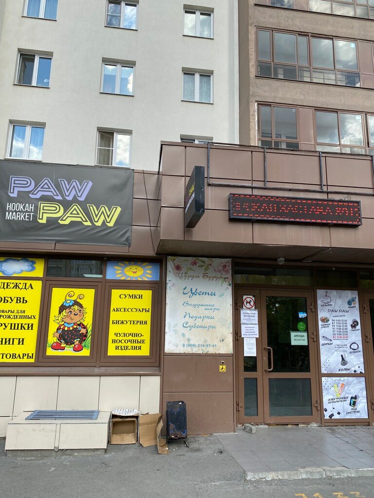 Tütün, sigara mağazaları Paw Paw Hookah Market, Yekaterinburg, foto