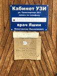 Уничанка (Transportnaya ulitsa No:32), tanı merkezleri  Uneça'dan