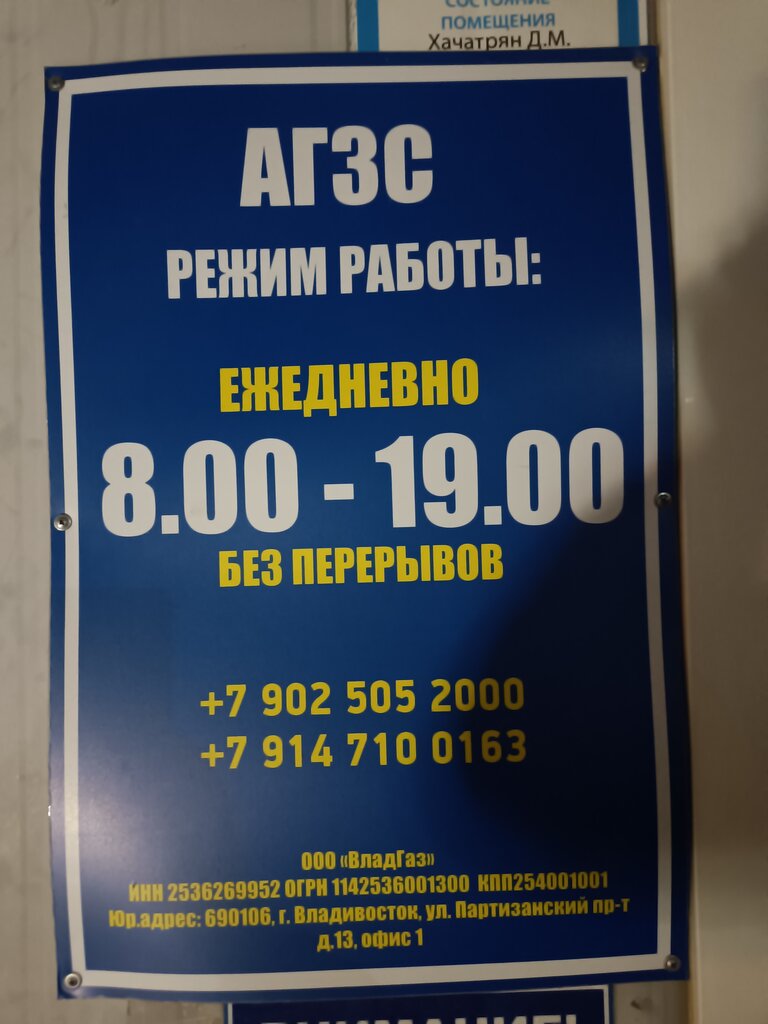 Otogaz dolum istasyonu ВладГаз, Artem, foto