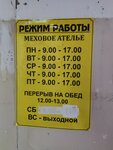 Меховое ателье (ulitsa Sobtsova No:11), terziler  Taldom'dan