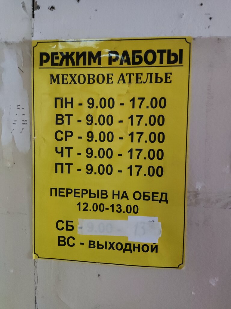 Terziler Меховое ателье, Taldom, foto