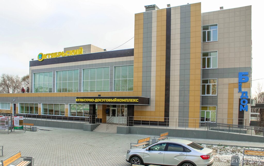 Kültür ocakları Культурно-досуговый центр Октябрьский, Oktiabrsk, foto